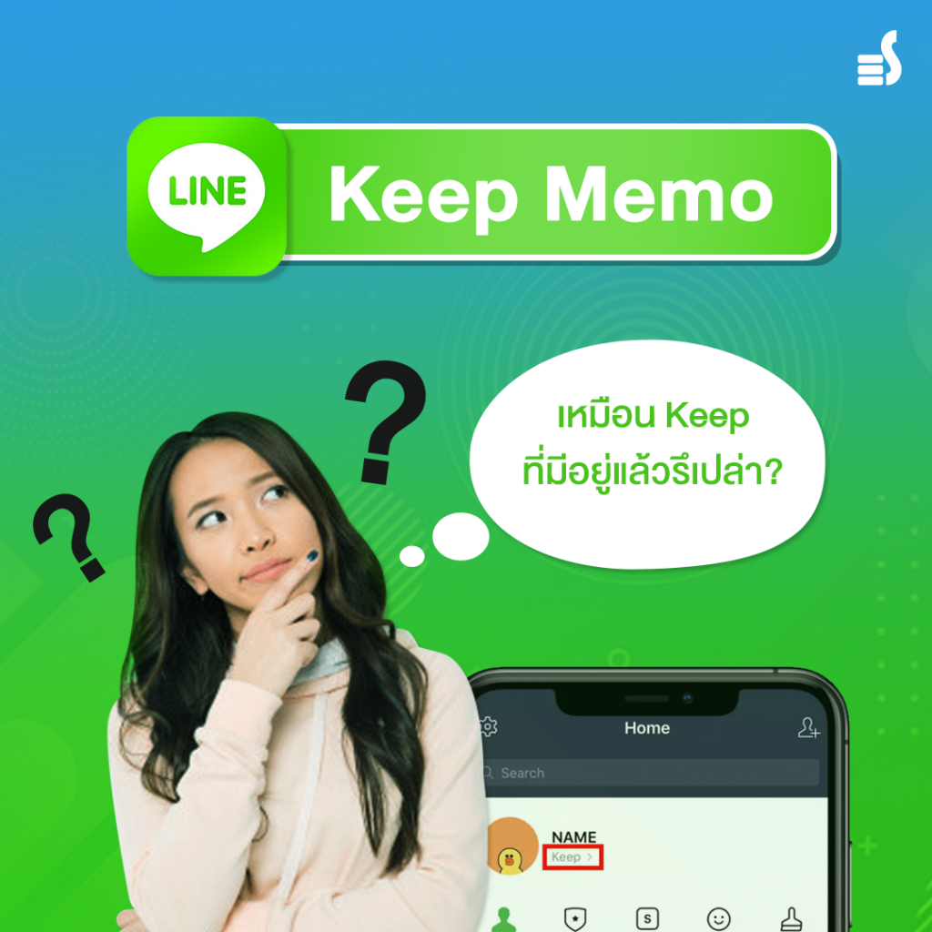 LINE Keep Memo ฟีเจอร์ใหม่ทำให้ไม่ต้องฝากไฟล์อีกต่อไป - Ensurecomm Group