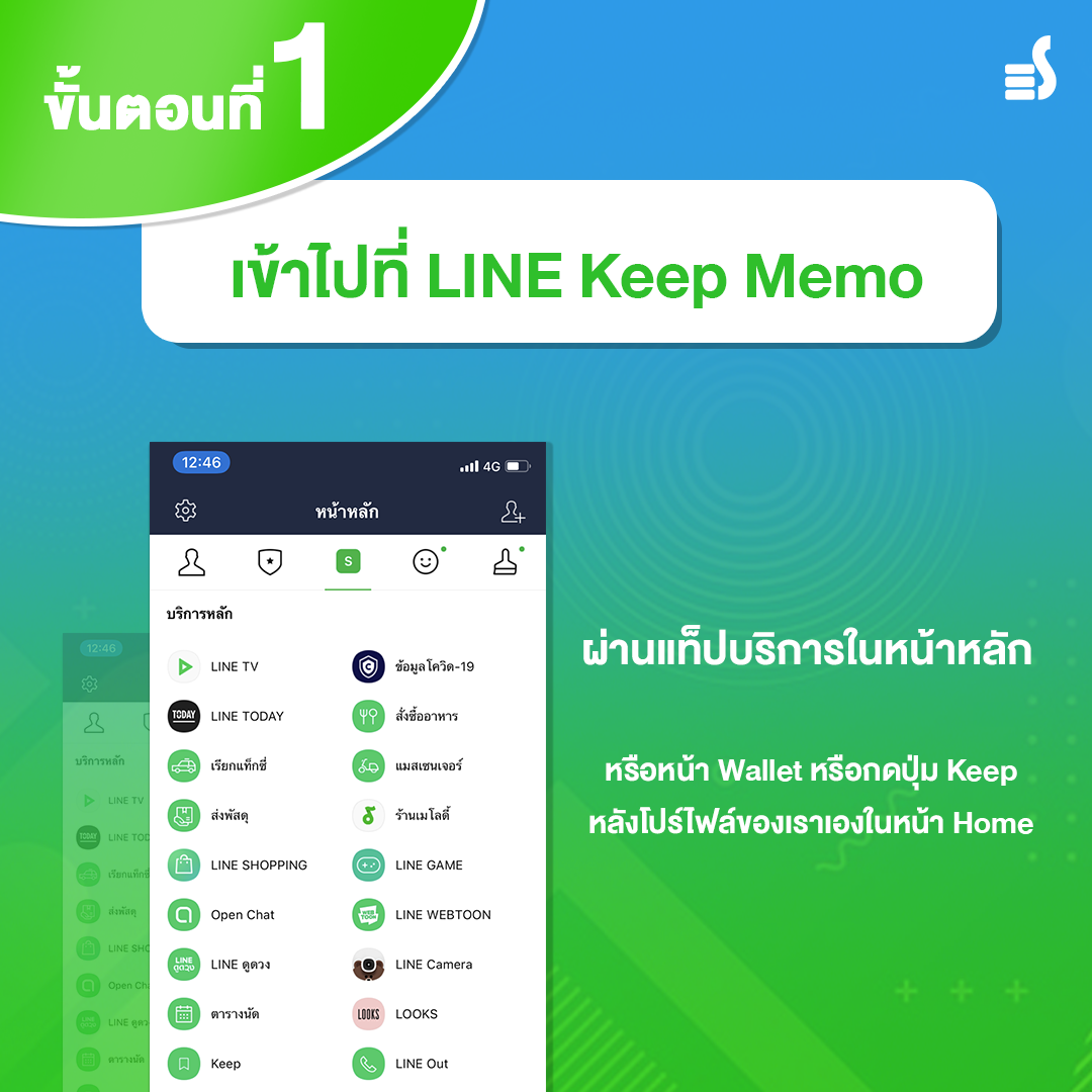 LINE Keep Memo ฟีเจอร์ใหม่ทำให้ไม่ต้องฝากไฟล์อีกต่อไป - Ensurecomm Group