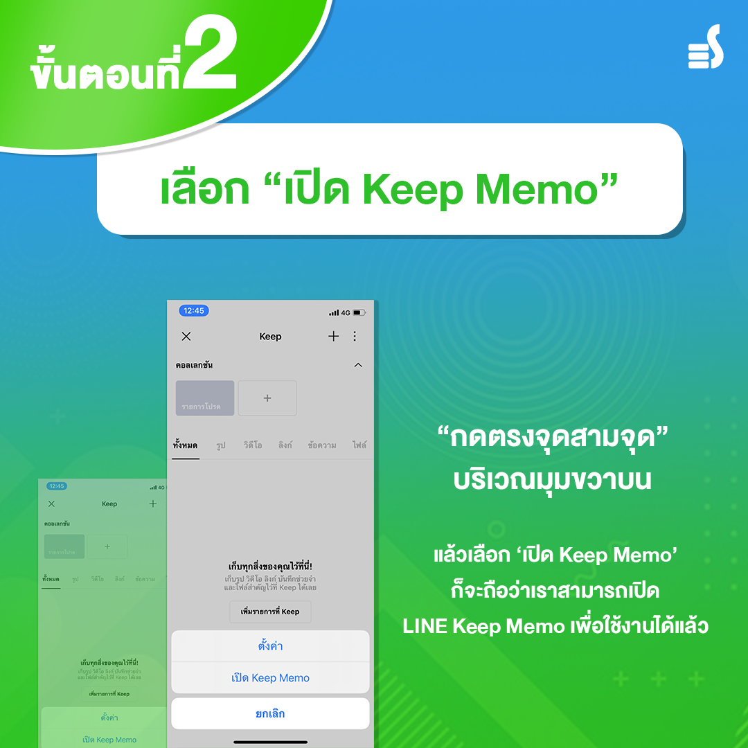 LINE Keep Memo ฟีเจอร์ใหม่ทำให้ไม่ต้องฝากไฟล์อีกต่อไป - Ensurecomm Group